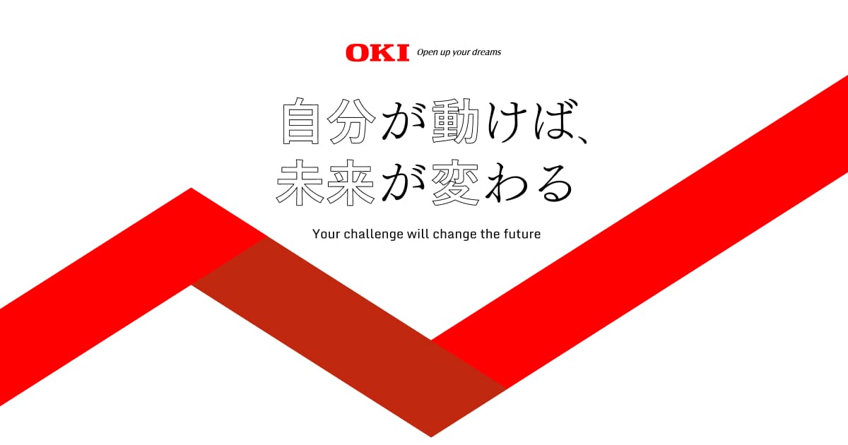 採用情報｜OKI