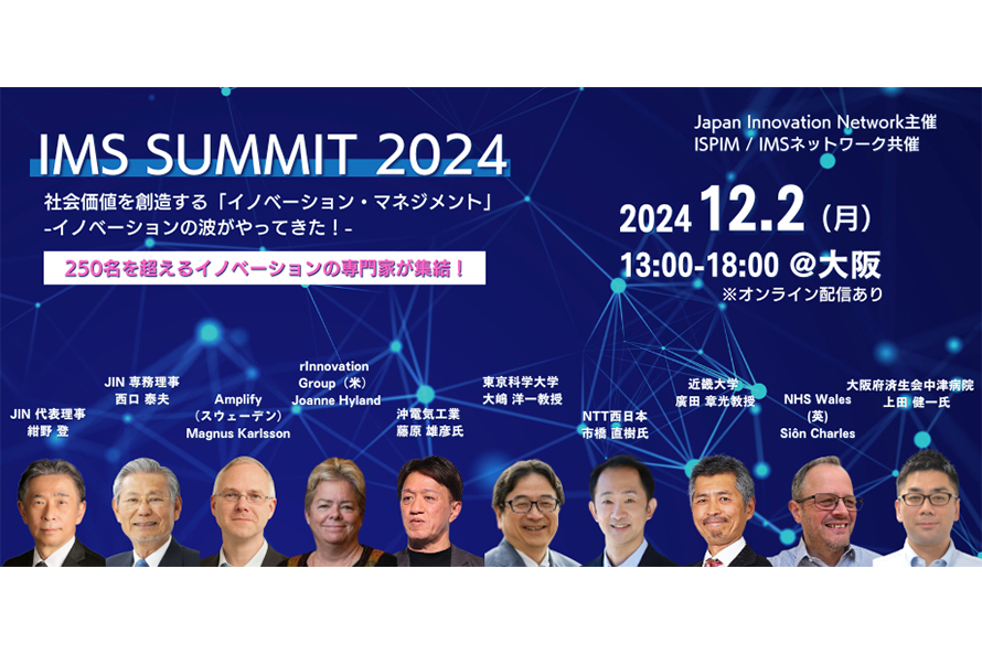 「IMS SUMMIT 2024」にて藤原執行役員が登壇しました | 外部イベント | イベント | Daily Topics | イノベーション（Yume Pro） | OKI